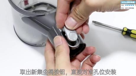 戴森吸尘器 集尘桶 按钮 拆卸与安装