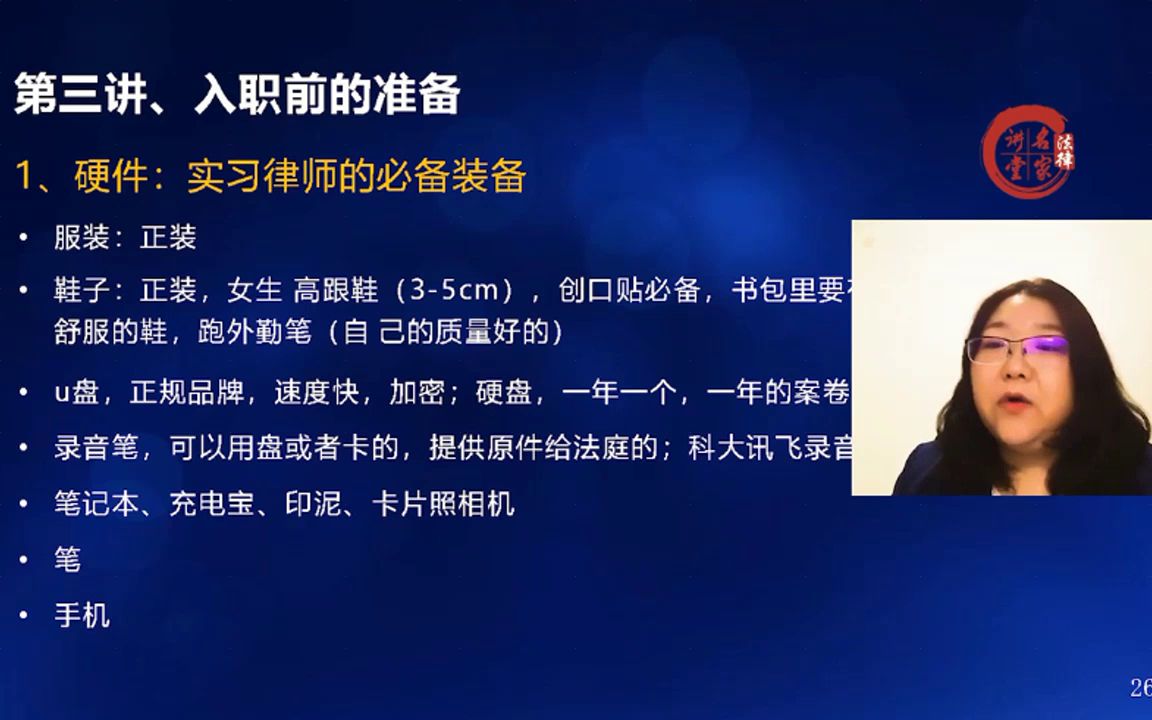 张京华:实习律师实务工作指南04.入职前的准备