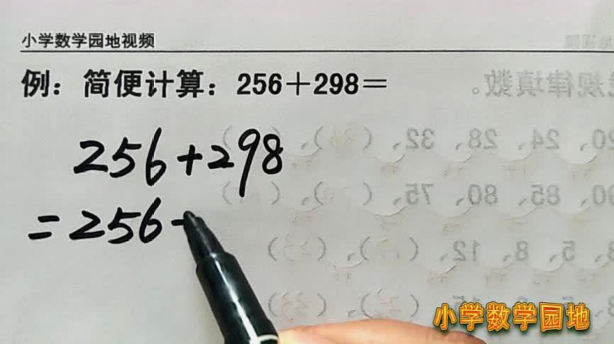 二年级暑期奥数课堂 这个计算一定要竖式计算 速算方法