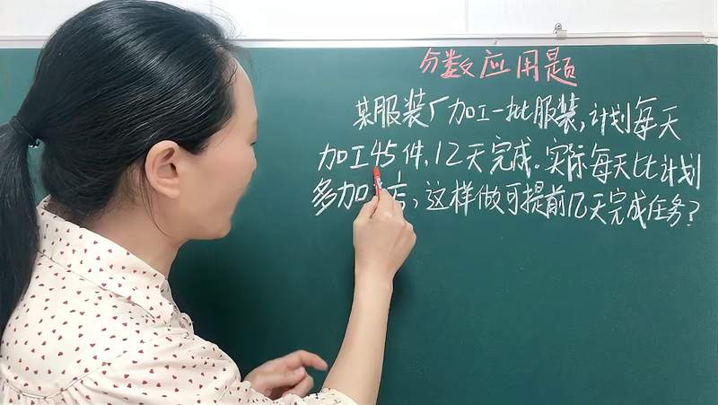 分数应用题-易错题(3)