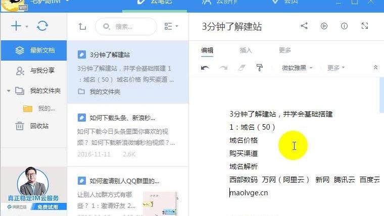 建站篇:域名怎么解析?2级域名、3级域名、主域名分别是什么?