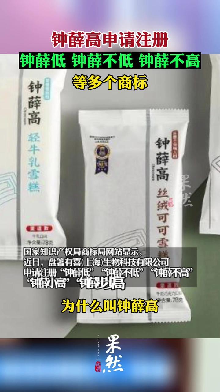 钟薛高注册申请多个商标