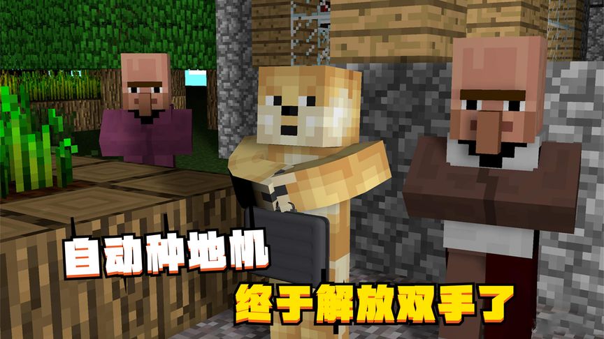 我的世界:萌新生存 21 自动种地机终于可以解放双手了