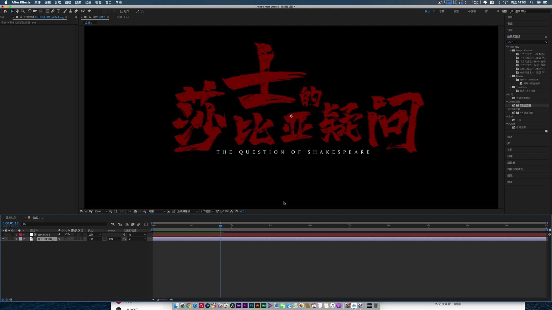 毛笔字拉丝动画制作