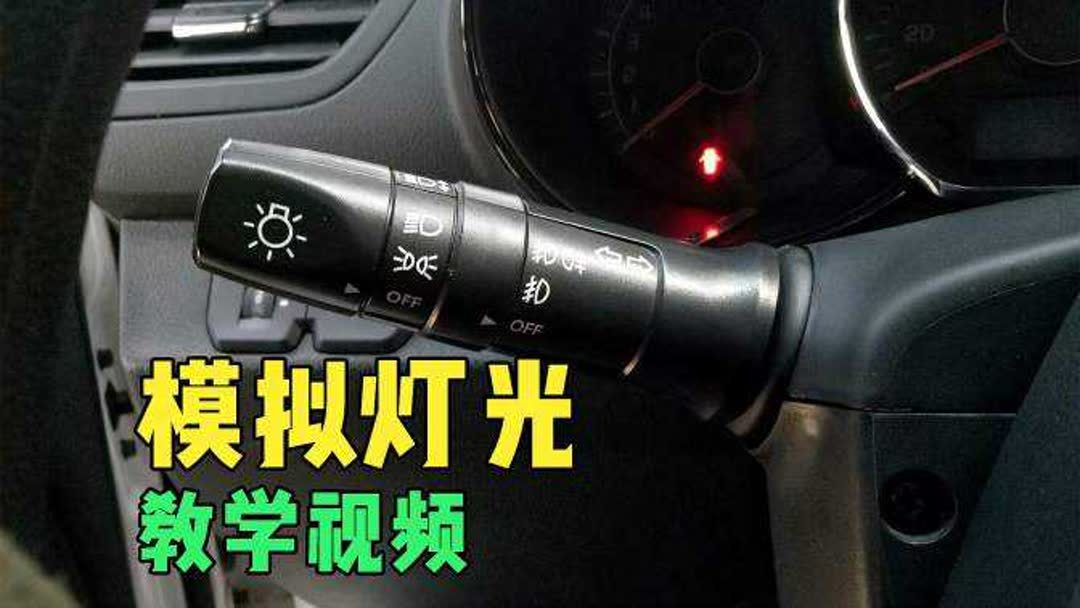 模拟灯光考试考什么?掌握灯光操作指令随便考!