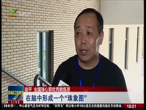 [直播南京]四位数运算1分钟9题 75名中小学珠算高手在宁角逐