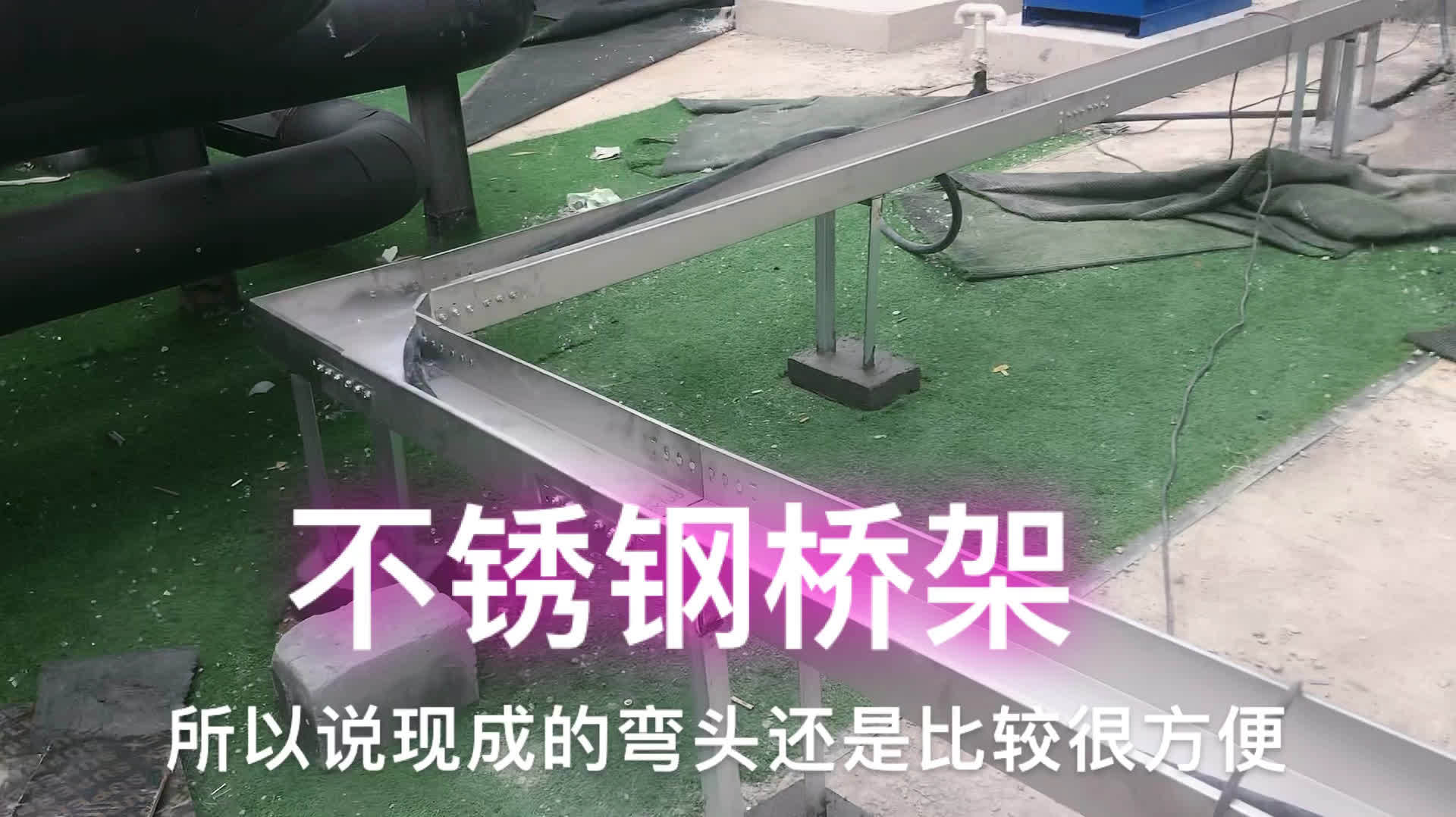 不锈钢桥架不好做弯,能用现成的就买,人工费太高