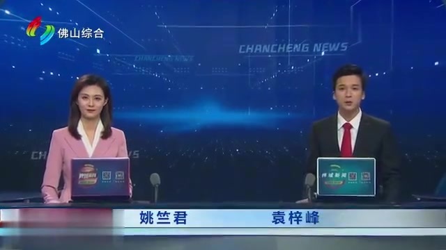 禅城区政协五届一次会议圆满闭幕殷辉连任区政协主席
