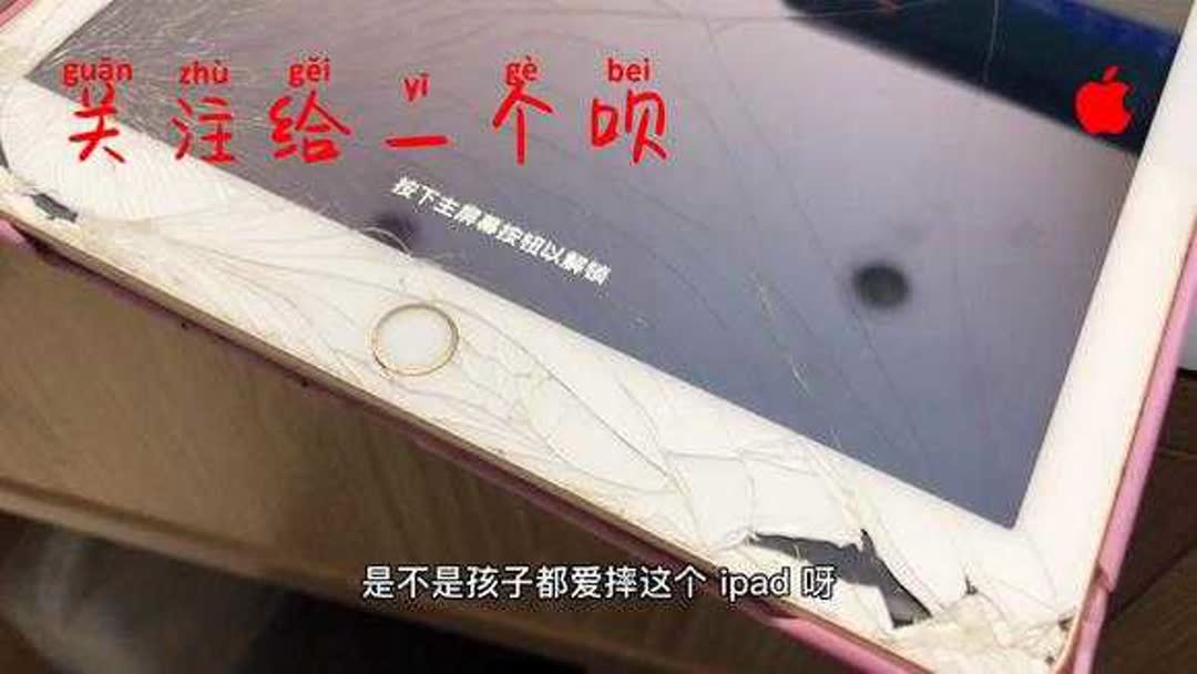 战损级iPad,帮忙刷机,如果你不会刷,小邓帮忙。