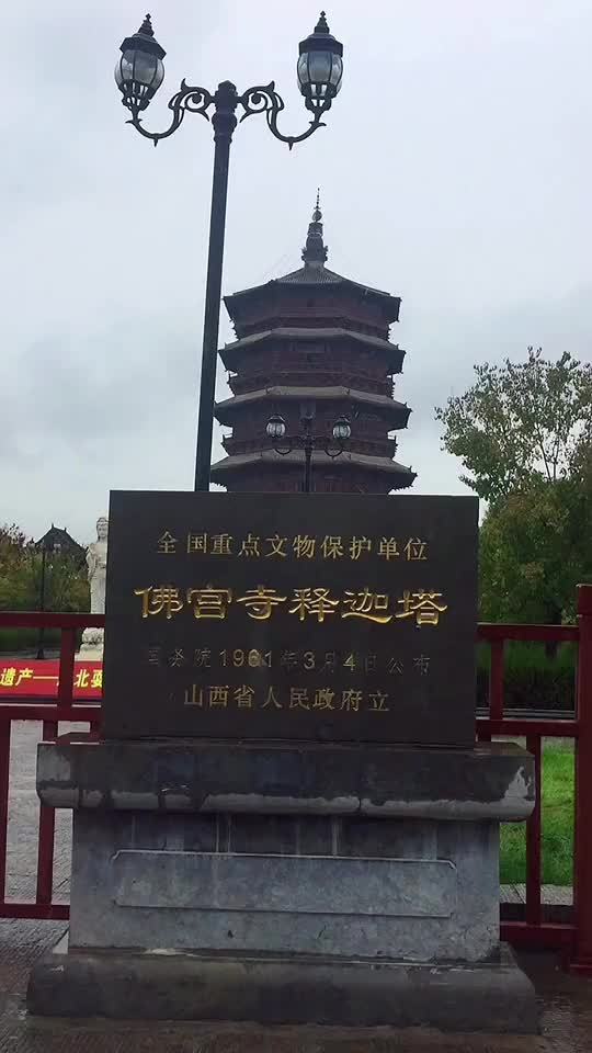 应县木塔--世界第一塔,高67.31米,无钉无铆,屹立千年!