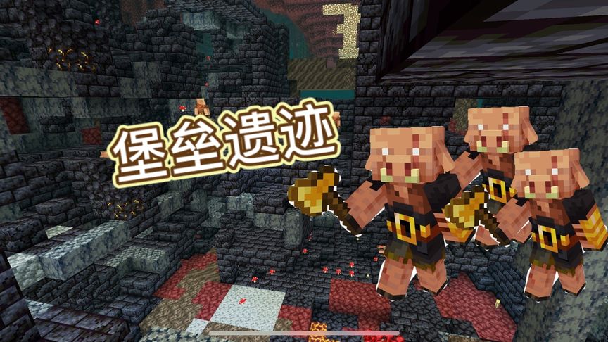 我的世界【生存日记】丨第五集 探索堡垒遗迹