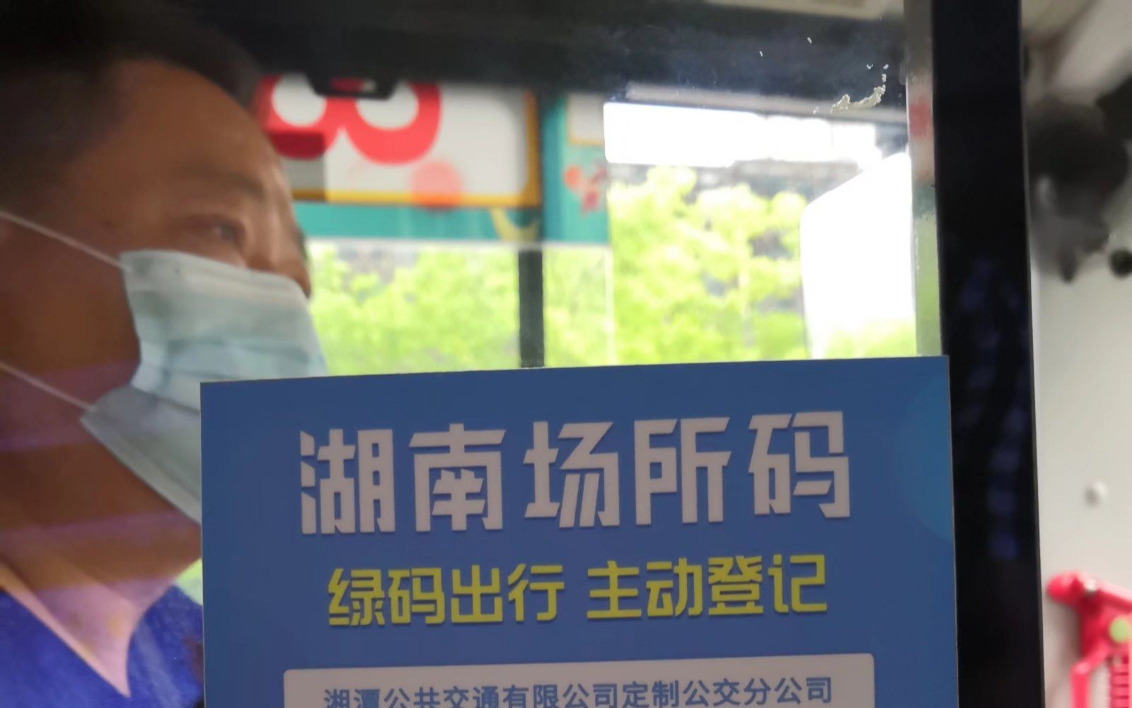 湘潭公交车要扫描行程码,我不愿意扫码,流量要钱,湘潭移动每月100M...