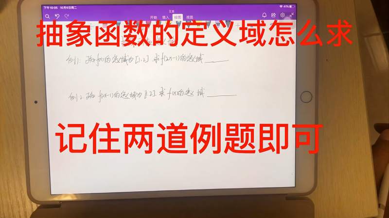 高一数学抽象函数的定义域怎么求,记住这两道例题即可
