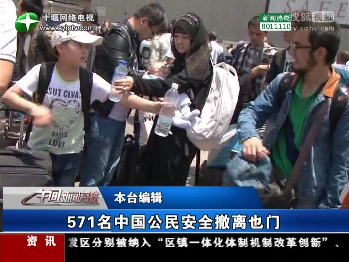 571名中国公民安全撤离也门