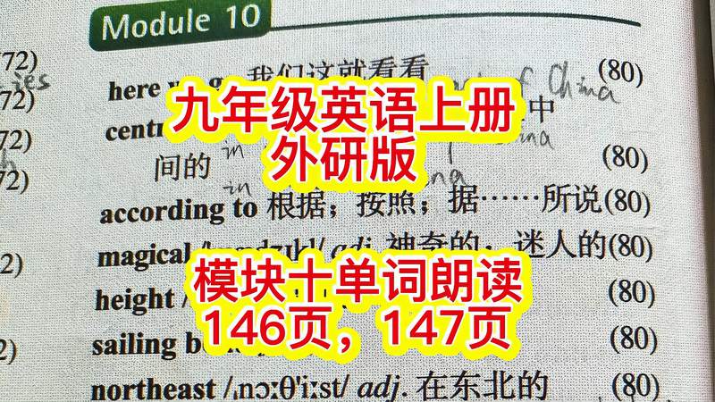家长课堂,九年级英语上册模块十单词朗读