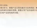 25区域经济学(区域产业结构①)