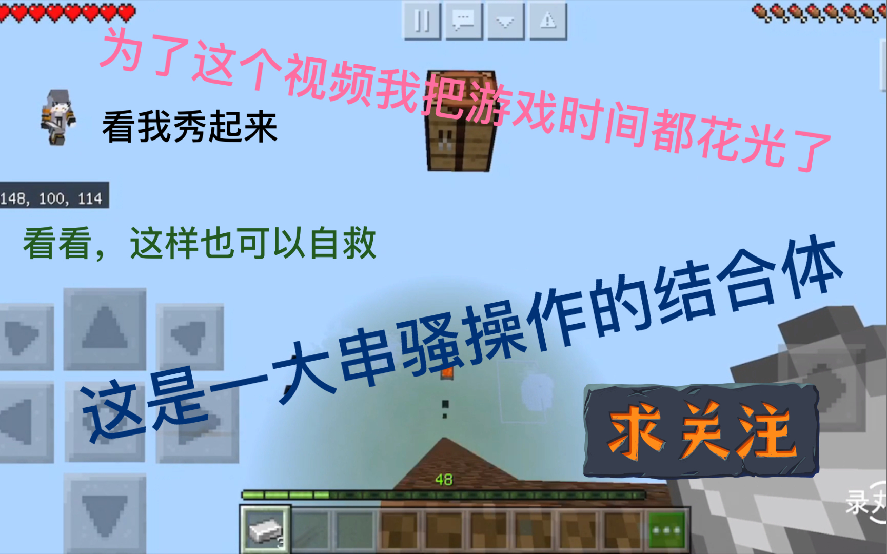 一些手机版我的世界奇葩的自救操作(前方高能)