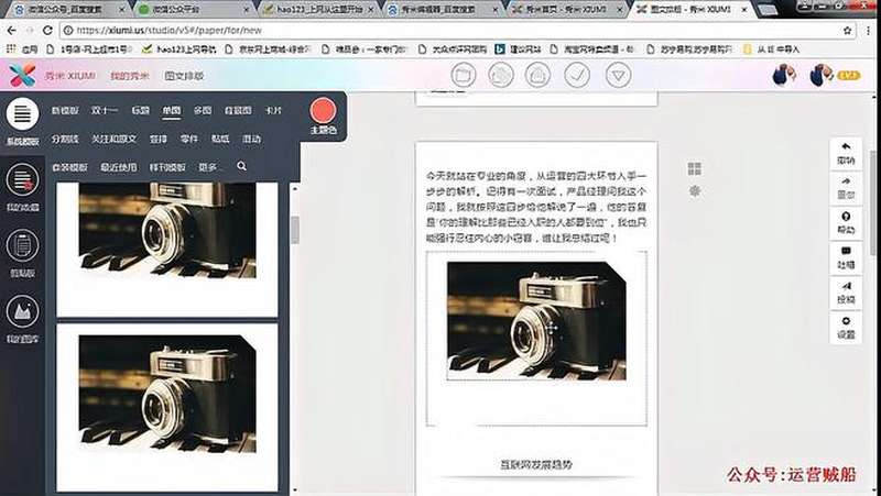 18---一招教你制作出美观的公众号内容排版~秀米编辑器