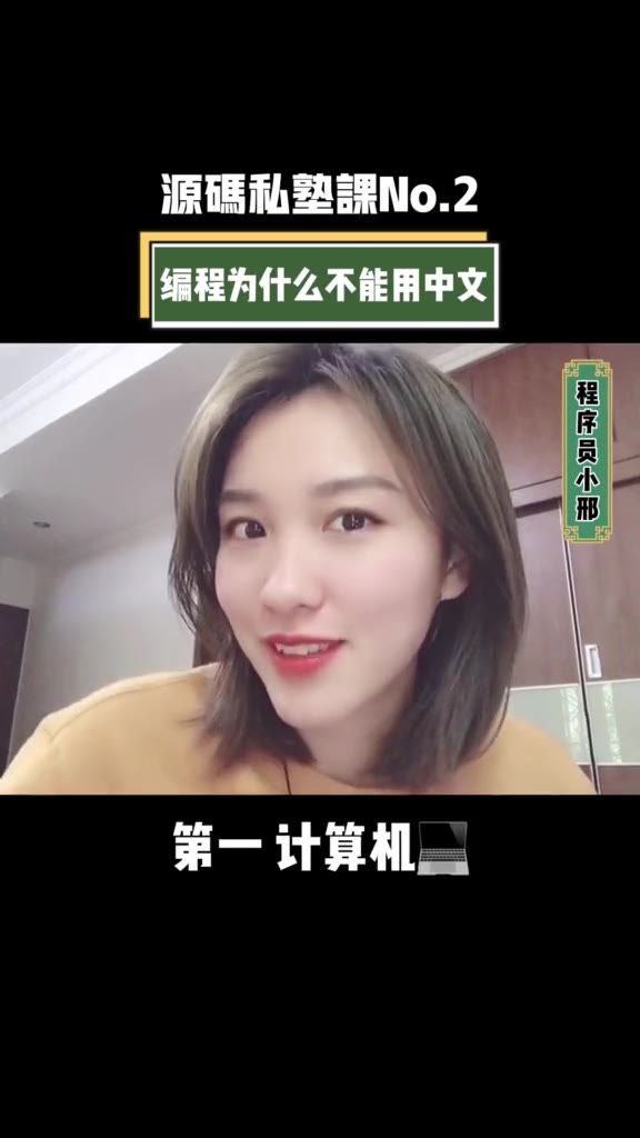 编程语言为什么不能用中文?