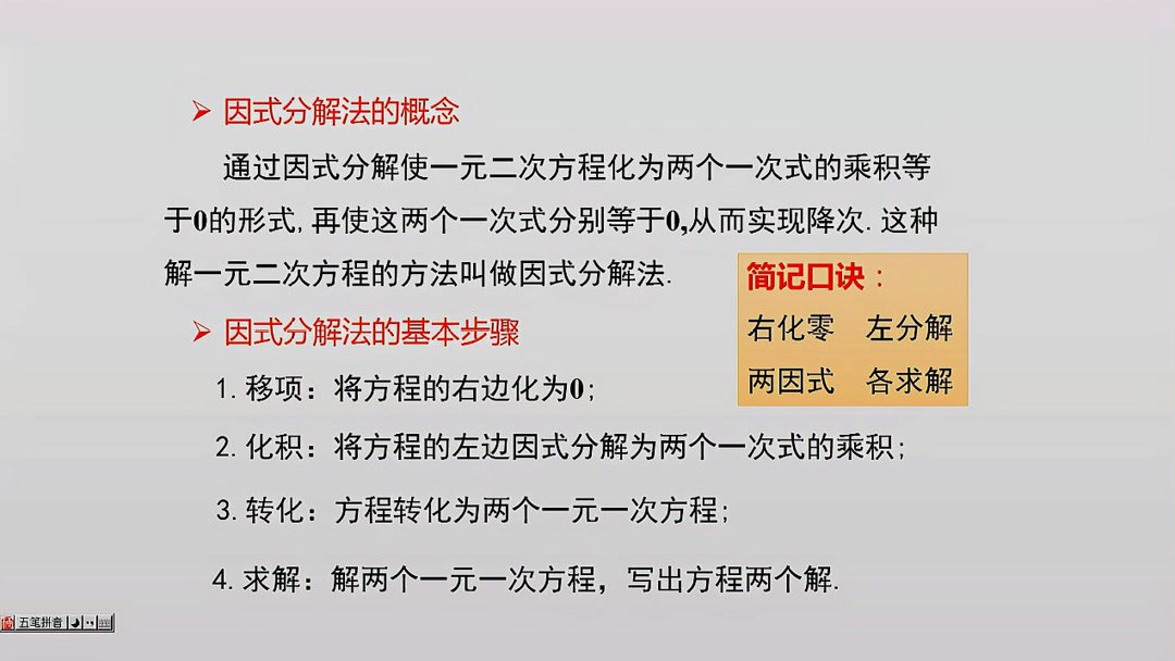 用因式分解法解一元二次方程