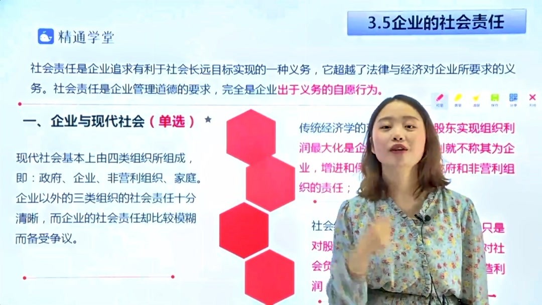 河南专升本 管理学第三节