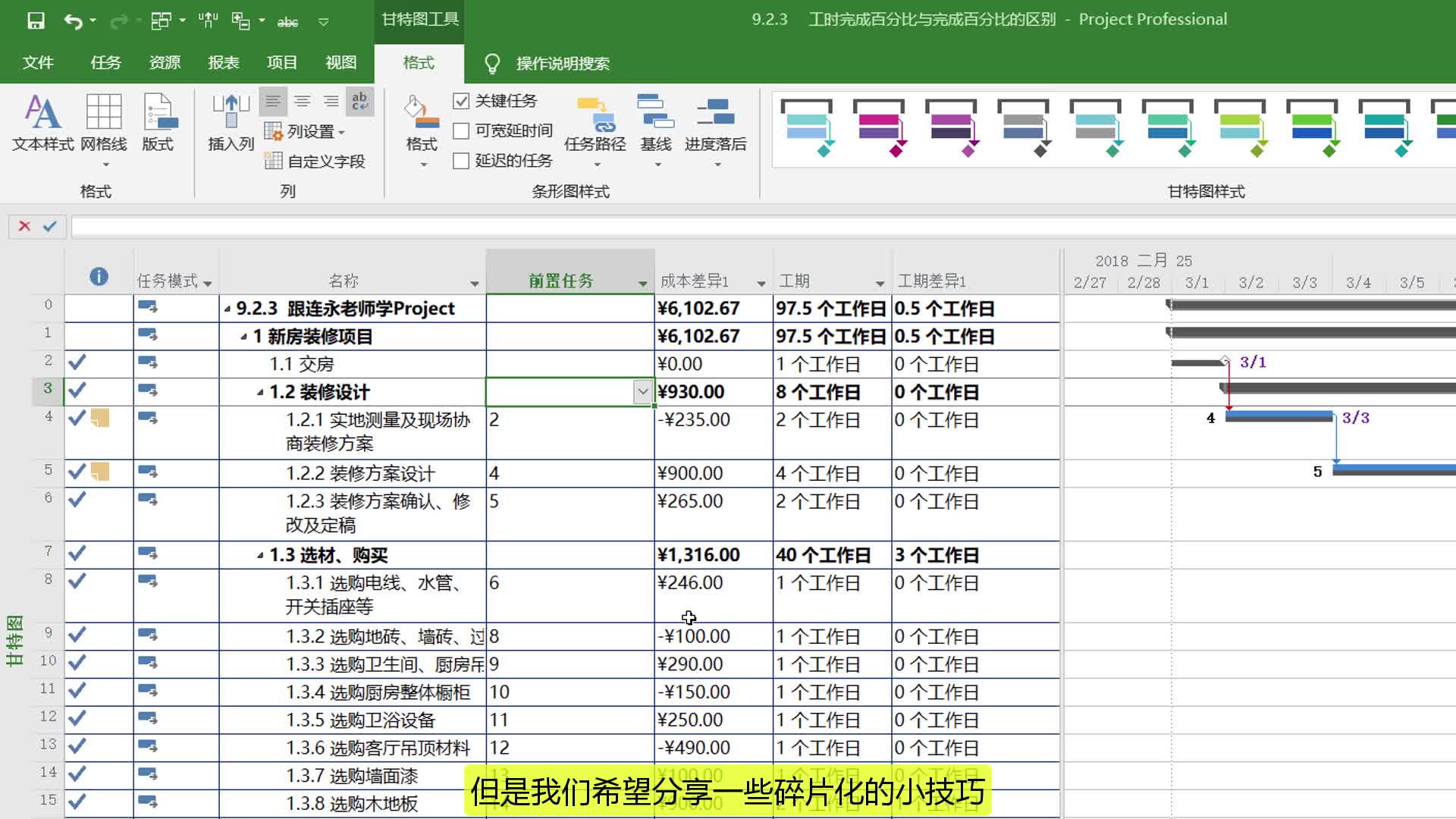【Project 教程】如何快速让工作表区域每隔一行显示某个背景颜色