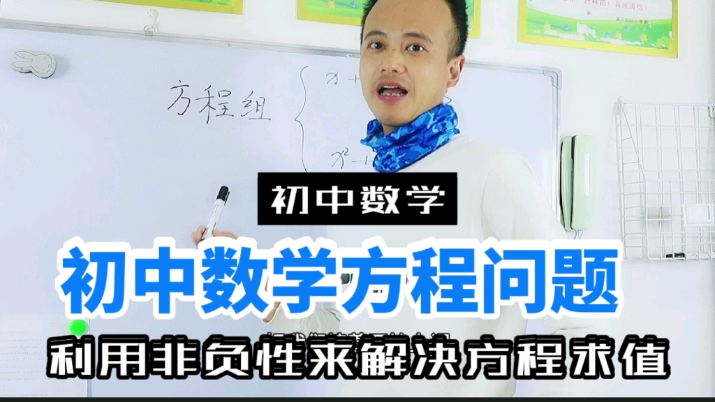 利用非负性来解决三元二次方程,三元只有两个方程就这么解题