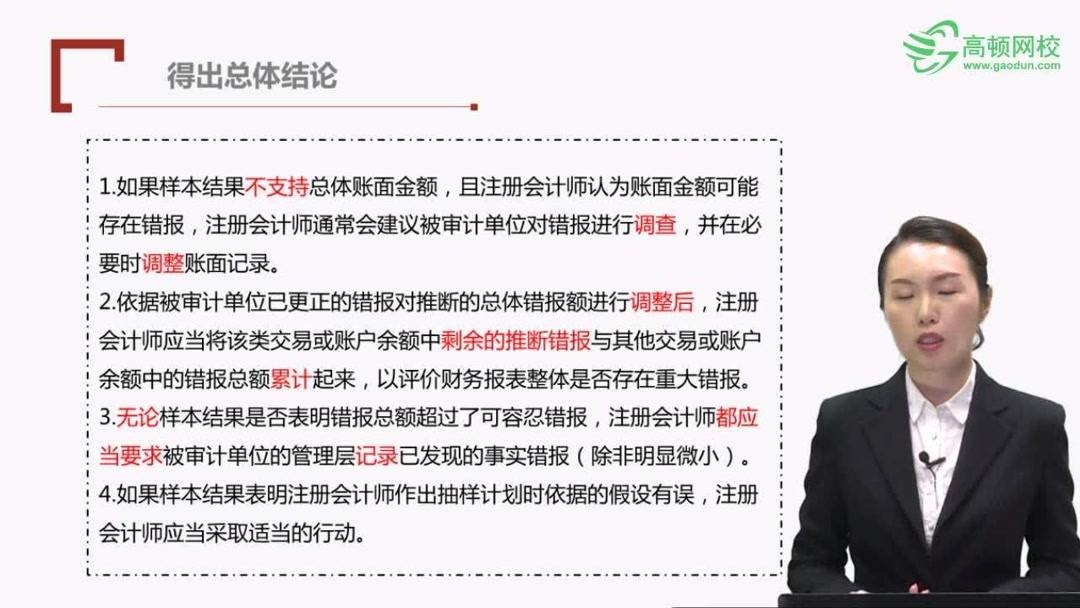 2019注册会计师审计-第四章-30得出总体结论