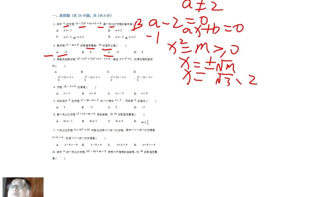 吴老师0802讲解北师大九年级上册数学一元二次方程的题目