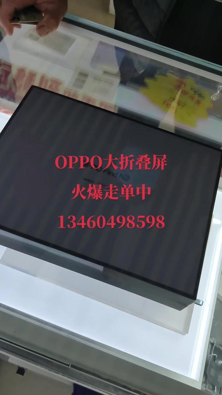 OPPO大折叠屏走单中