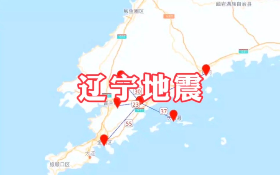 近日辽宁大连地区发生4.6级地震,我国五个地震多发地区都在哪,地震...