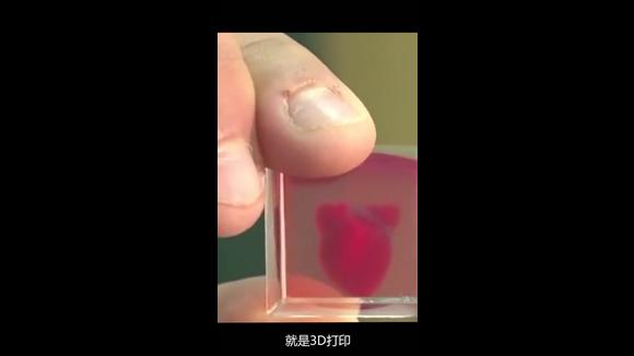 最新科技,3D打印取得重大突破,打印心脏横空出世
