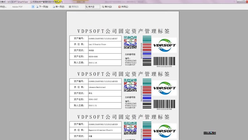 如何批量生成公司固定资产管理条码标签,二维码防伪标签?