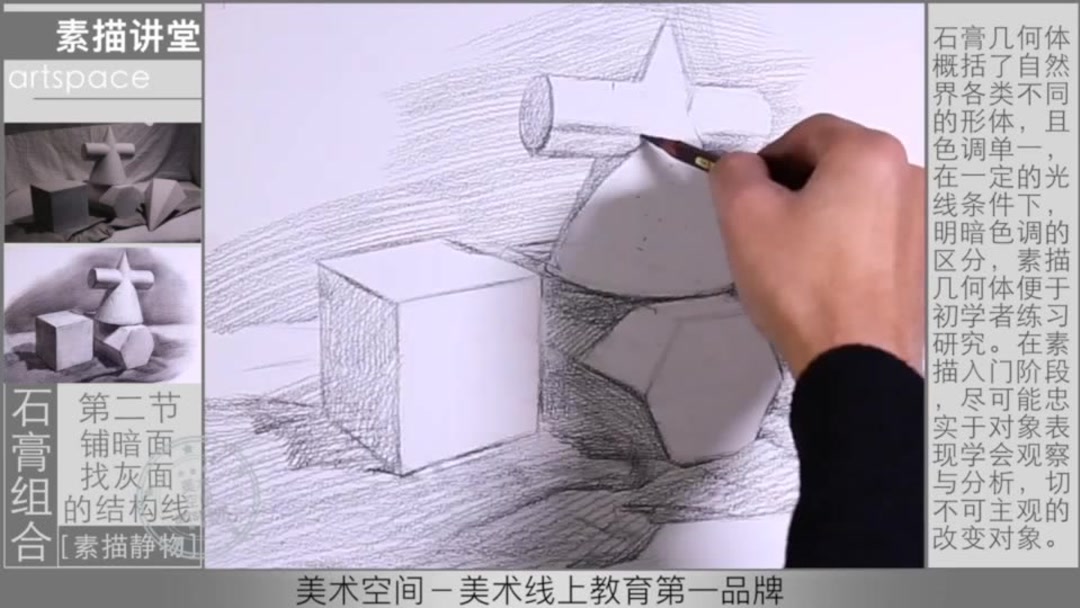美术空间考前视频|素描石膏体——石膏体组合7