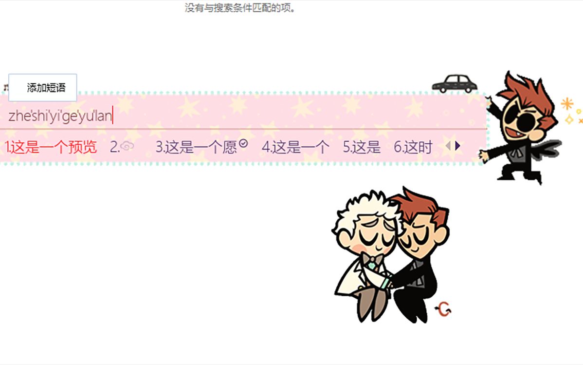 【Good omens】自制搜狗/百度输入法皮肤第二期