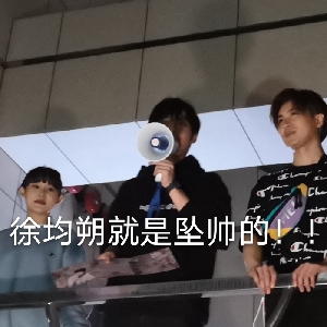 徐均朔的好妹妹 