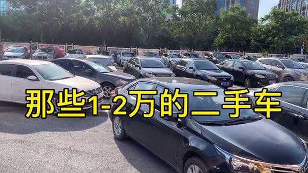 买二手车面子不重要,实用最好,2万的车就能遮风挡雨知足了