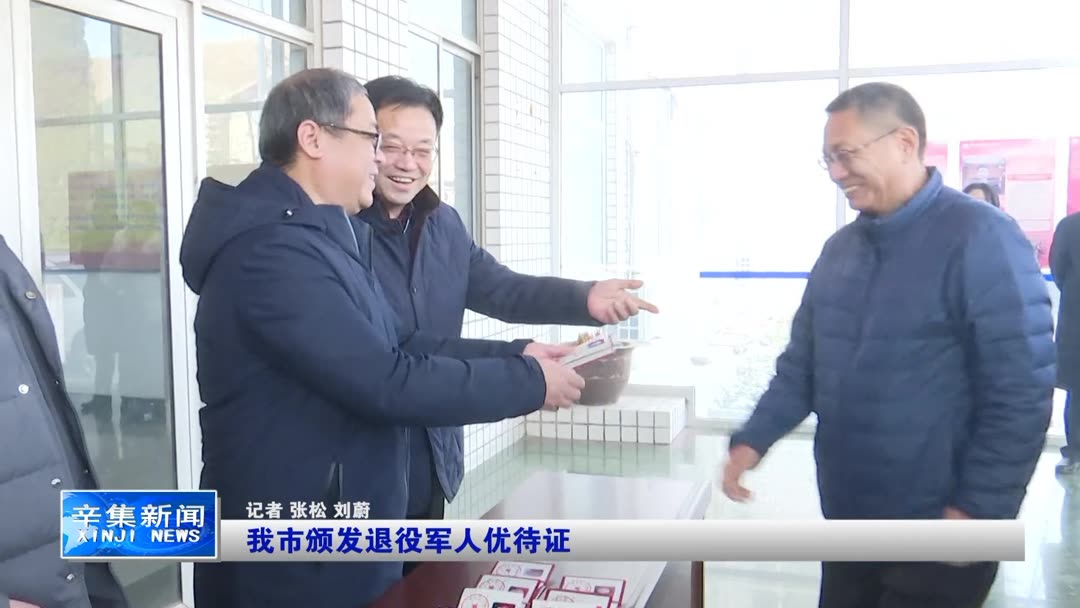 颁发退役军人优待证