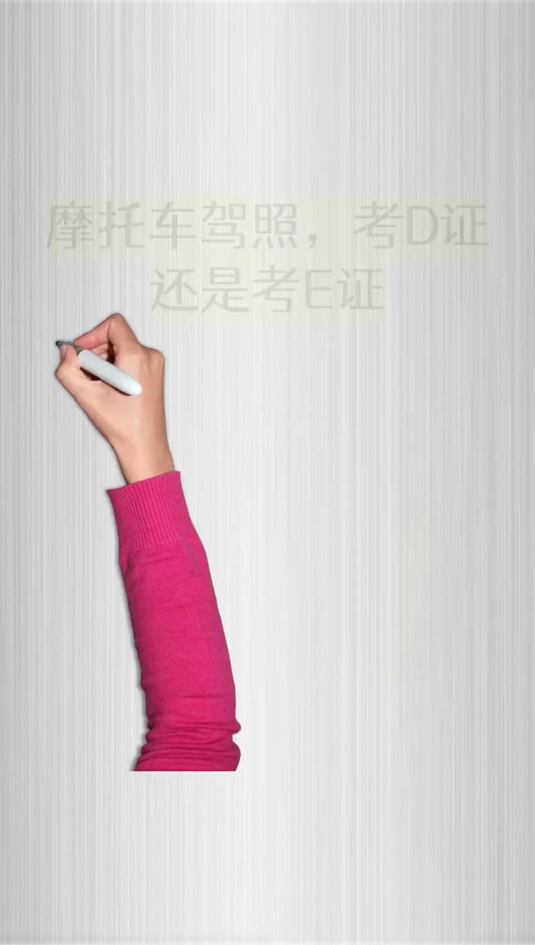 摩托车考试,考E照就够了#驾考 #考驾照 #摩托车