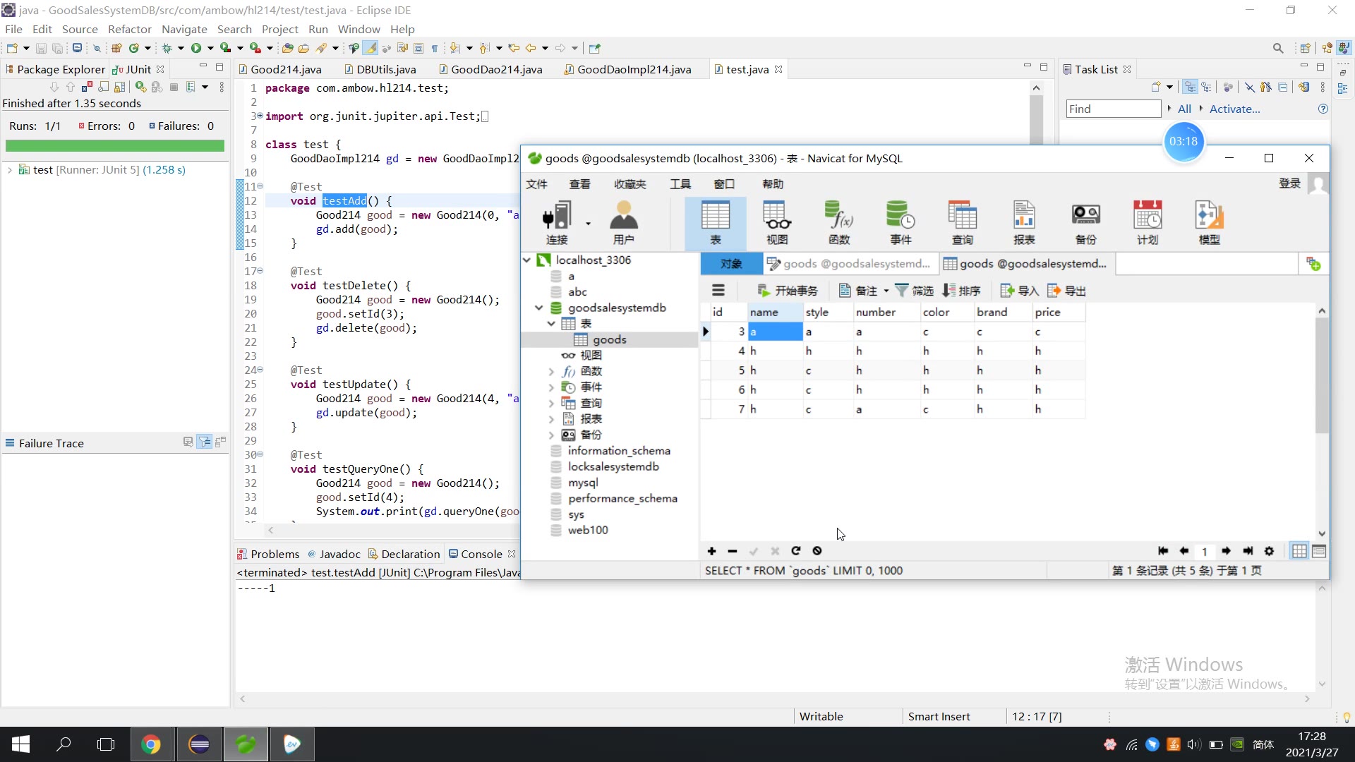 增删改查方法的实现