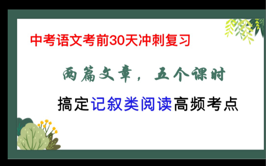 【持续更新中】两篇文章,搞定记叙类阅读高频考点(第四课时:作用类...