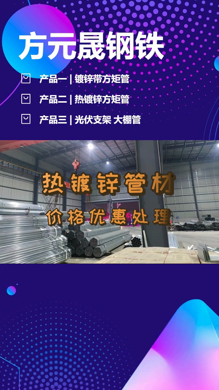 镀锌方管生产厂家价格优惠吗?#镀锌带方矩管厂家#热镀锌方矩管价格...