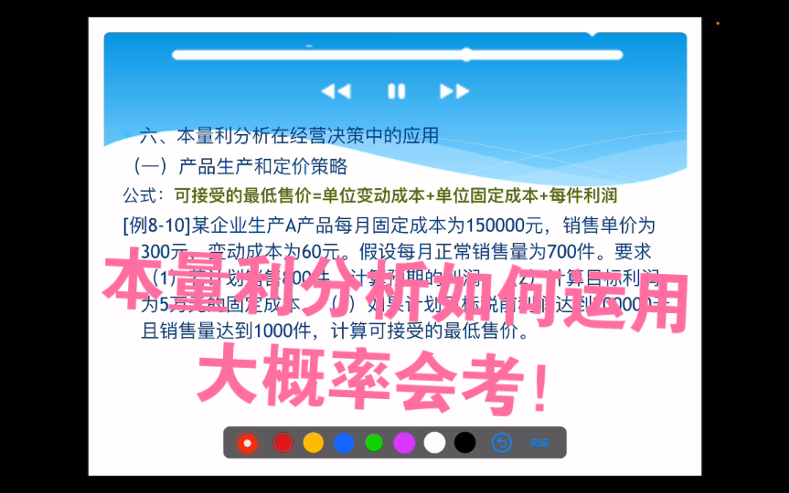 2022年中级财务管理0802本量利分析(下)本量利分析在经营决策中的...