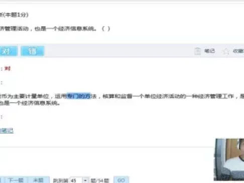 《初级会计实务》章节练习第1章会计的概念、职能、目标(下)