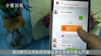 微信聊天记录可以造假, 遇到陌生人千万不要相信!