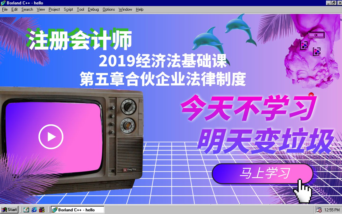 注册会计师2019经济法基础课-第五章:合伙企业法律制度