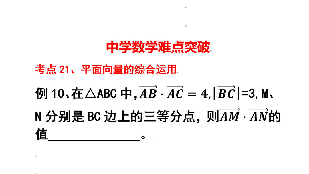 极化恒等式的三角形形式很好用,看这道向量题