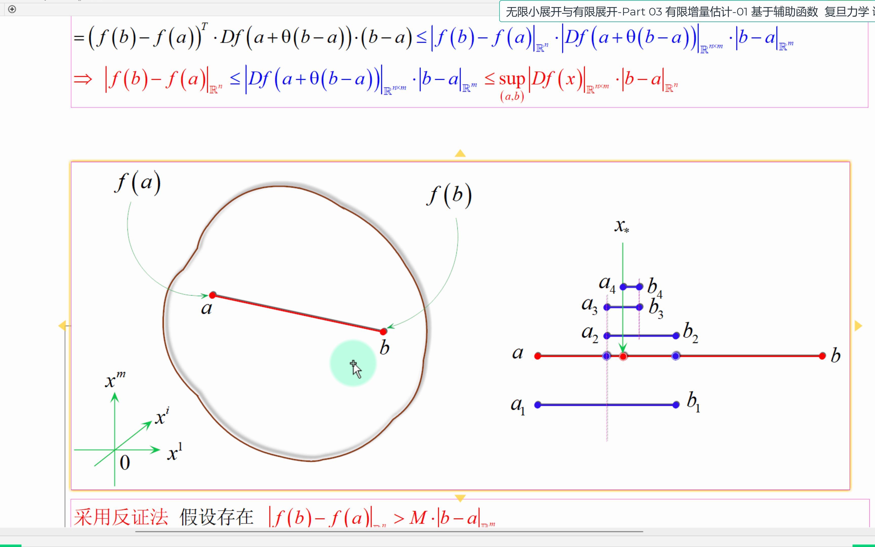 无限小展开与有限展开-Part 03-有限增量估计-01 基于辅助函数