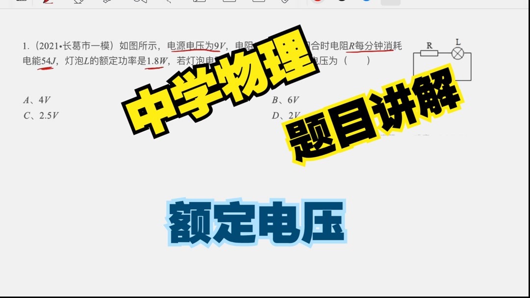 灯泡与定值电阻串联 给出电阻阻值耗能和灯泡功率 求灯泡额定电压