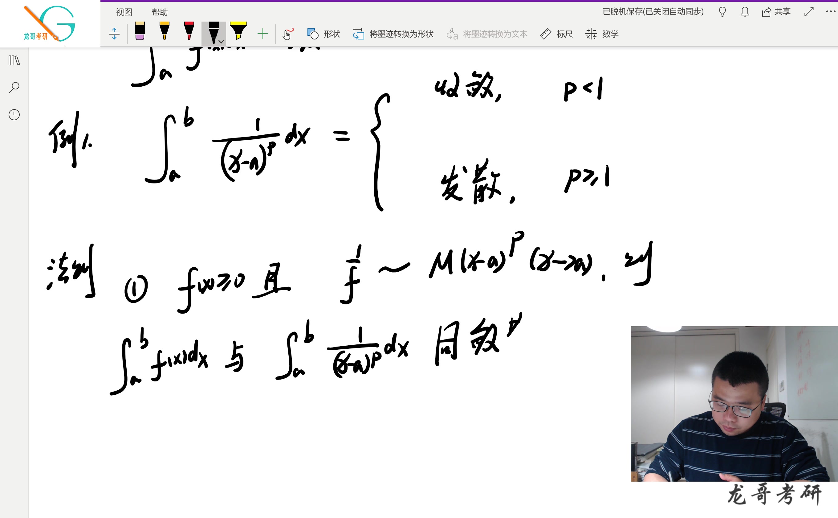 2021考研数学,秒懂反常积分里面最难的瑕积分的敛散性的判定-龙哥考研